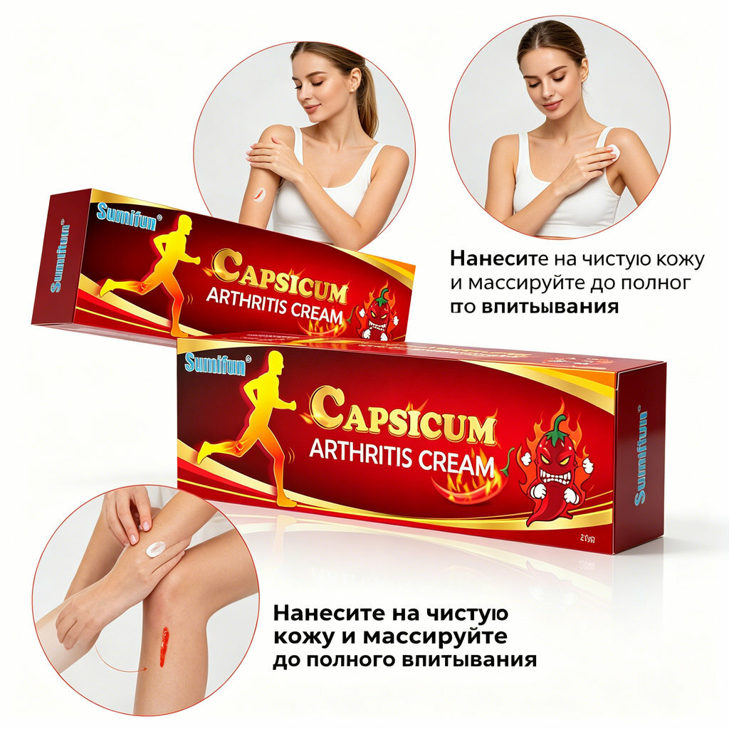 Набор из 4 тюбиков (по 20 г) крема Sumifun с экстрактом стручкового перца — мазь для массажа тела, снимающая боль в суставах и мышцах.