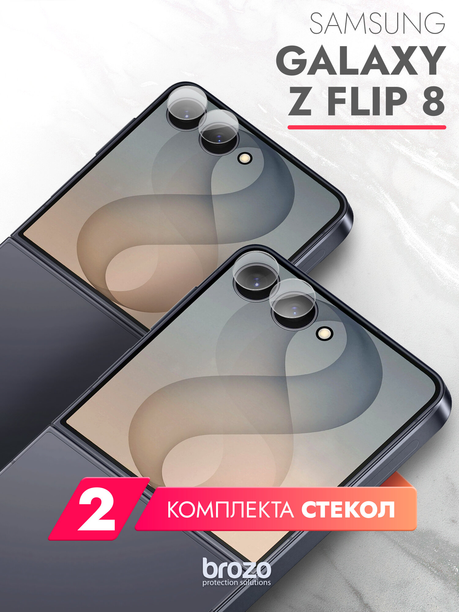 Защитное стекло на Камеру для Samsung Galaxy Z Flip 8, Самсунг Галакси зет Флип 8, два комплекта гибридное гибкое тонкое прозрачное
