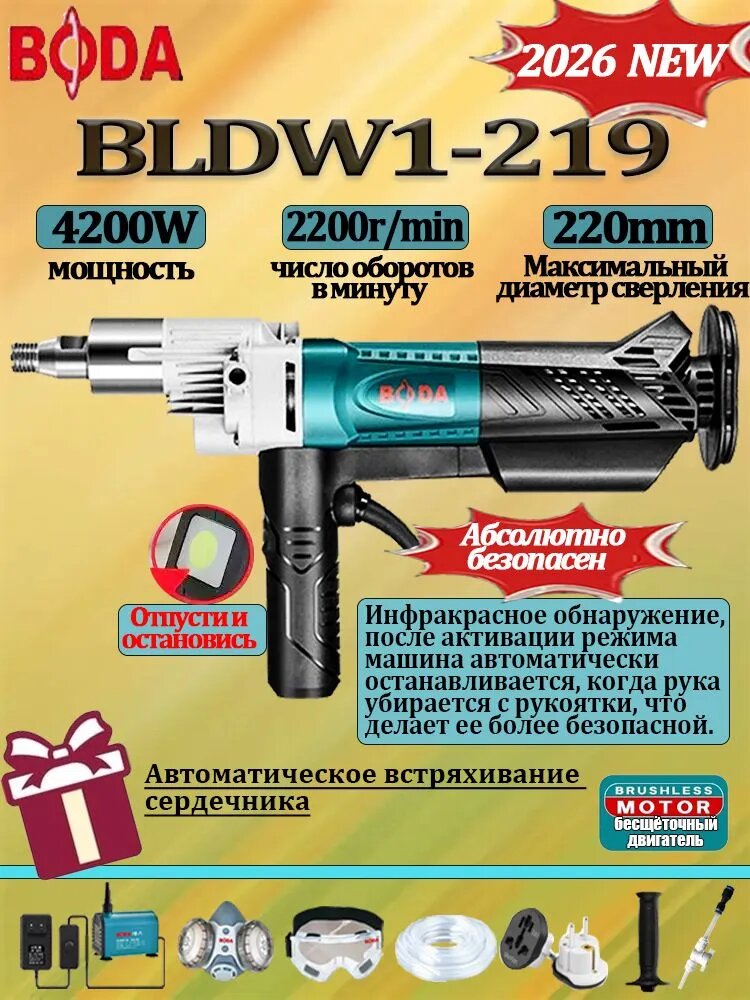 BODA BLDW1-219 Алмазная буровая установка, бесщеточный горный хрусталь, мокрая и сухая, запатентованный водяной насос