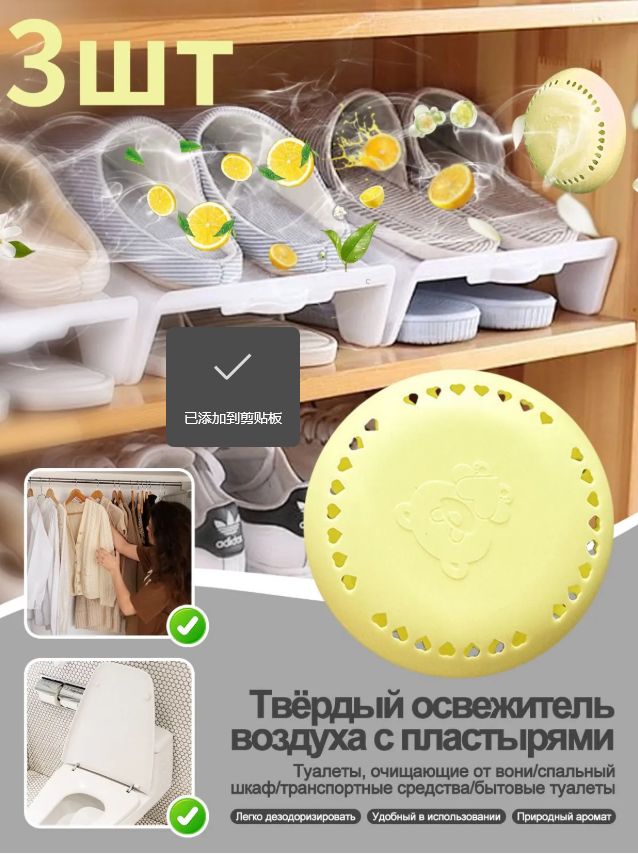 Липкий твердый освежитель воздуха, освежитель воздуха для ванной комнаты, ароматизатор для автомобиля и дома