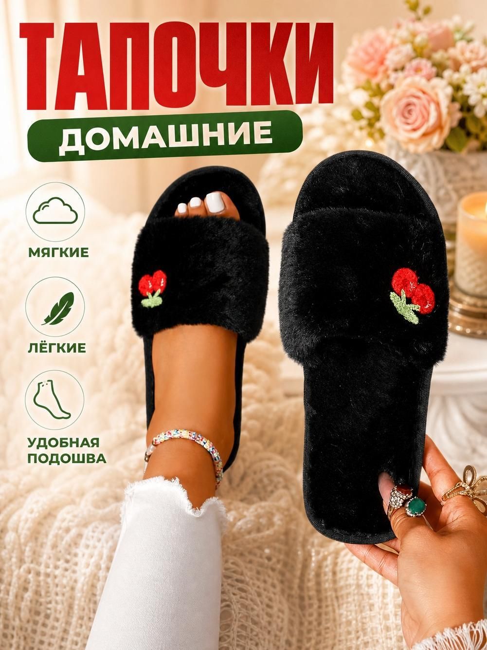 Тапочки
