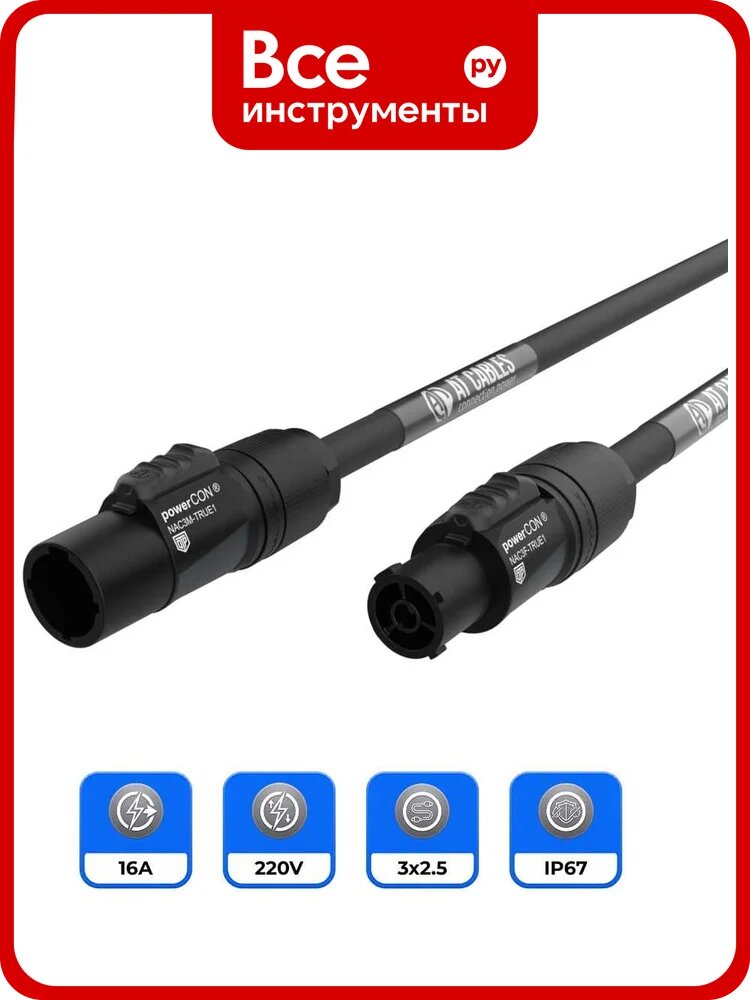 Силовой однофазный удлинитель AT CABLES с разъемами powerCON TRUE, 16 Ампер, гибкий кабель в резиновой изоляции H07RN-F 3x2.5, Длина 15 метров. AT Cables PEC-02-D-03-0008-15