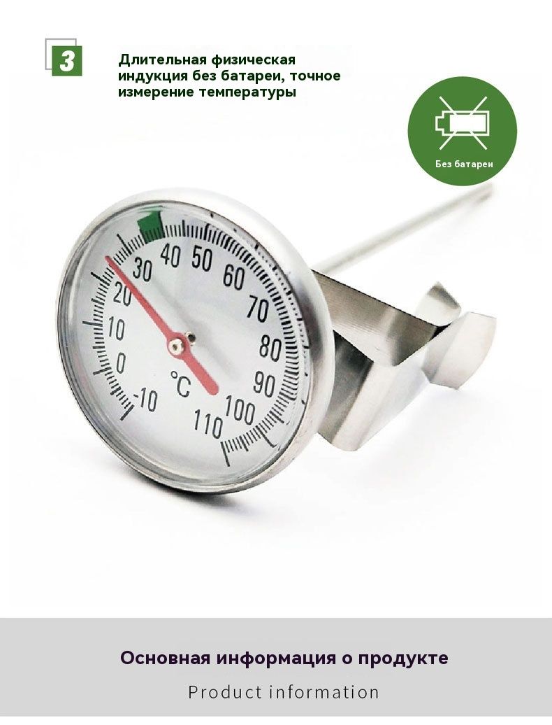 Кулинарный термометр, щуп 14 см