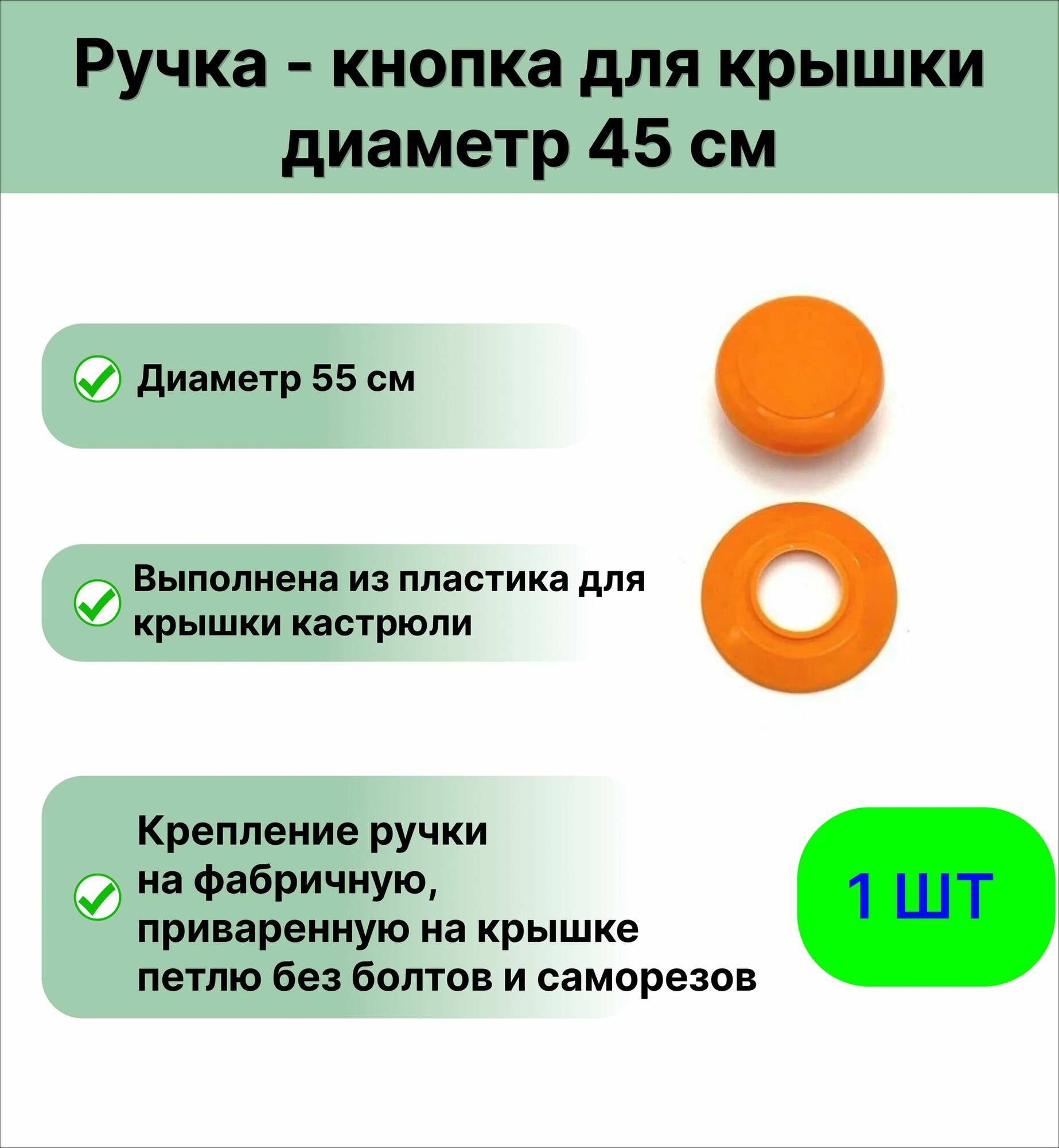 Ручка-кнопка для крышки, диаметр 45 мм, цвет оранжевый