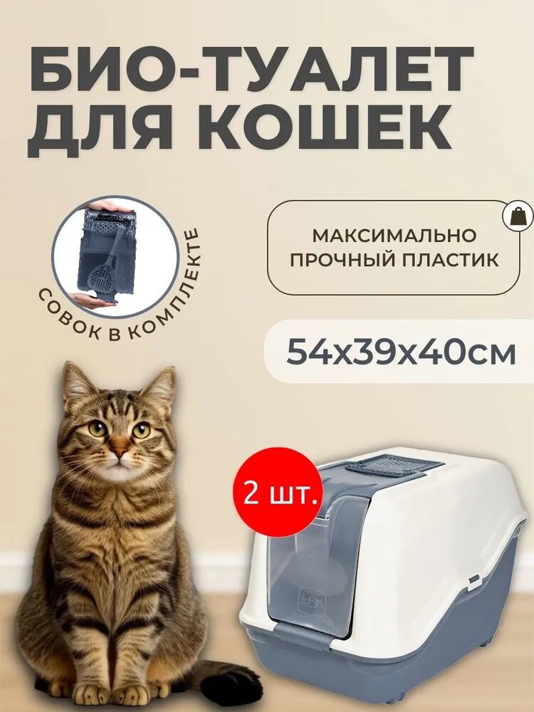 2 био-туалета для кошек MPS NETTA 54х39х40h см с совком, цвет синий