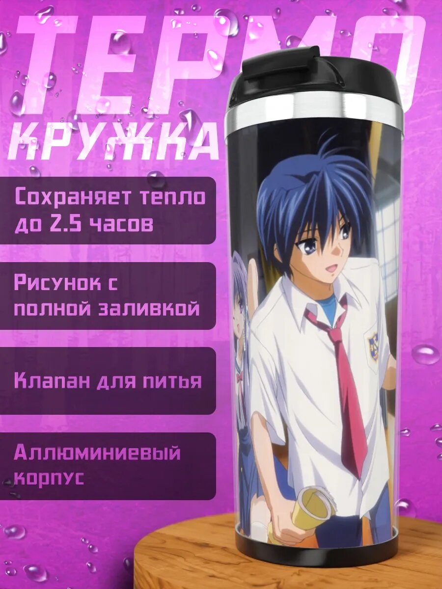 Термокружка Герои Кланнад