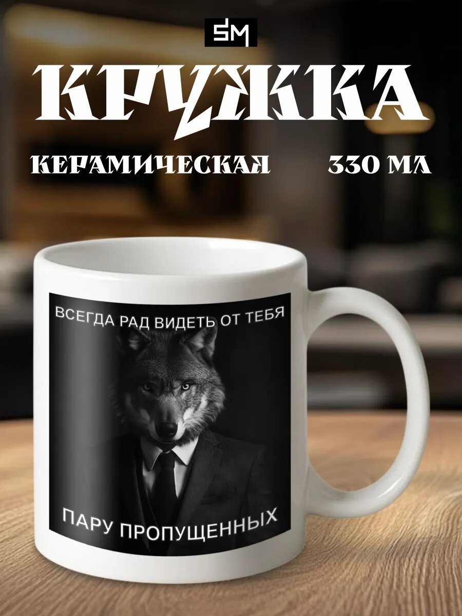 Кружка с принтом волк ауф Кружка мем