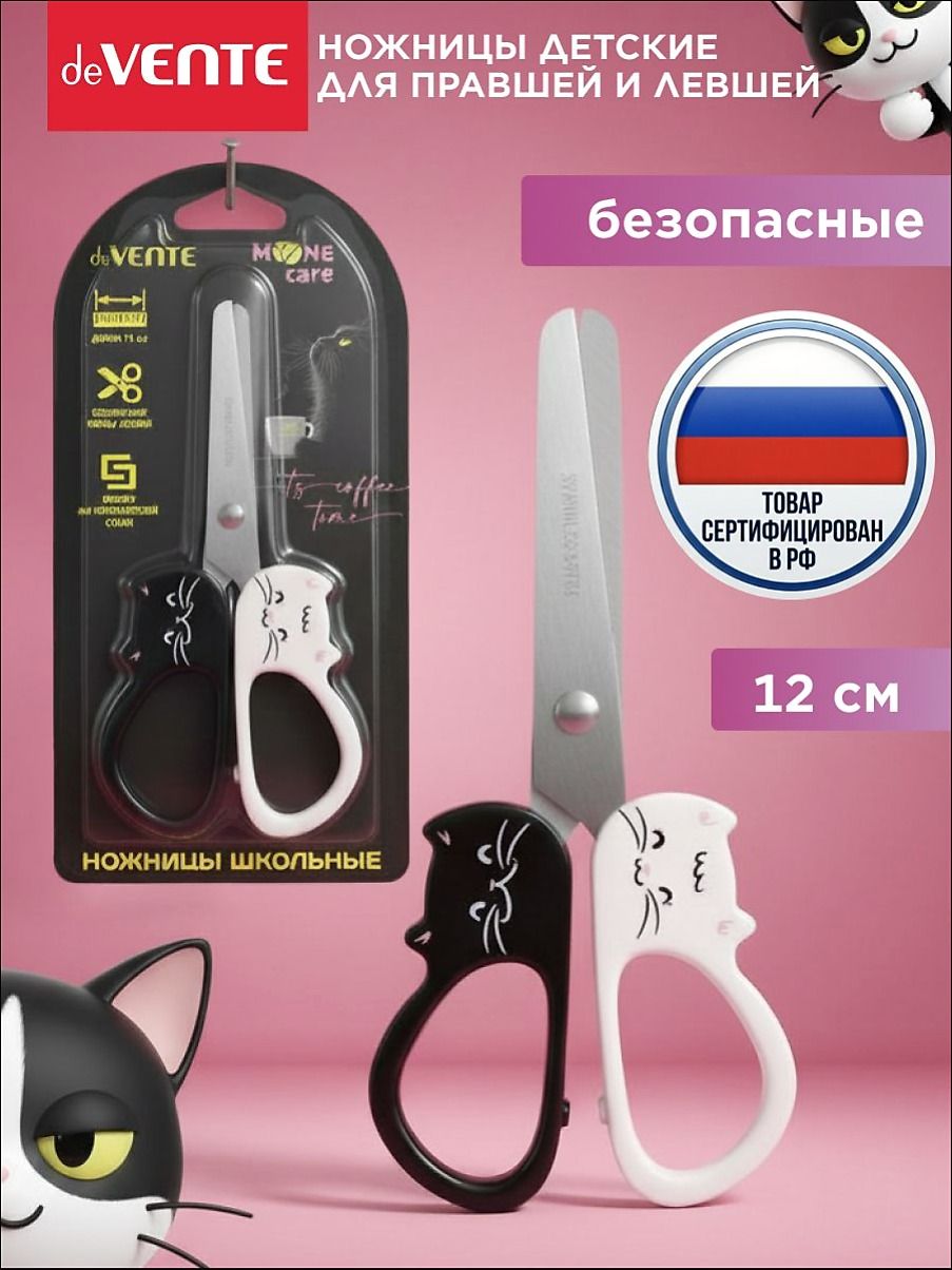 Ножницы 12 см, 1 шт.