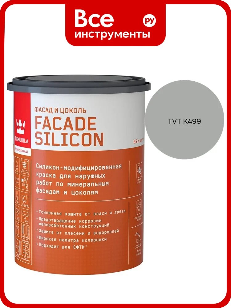 Краска фасадная Tikkurila Facade Silicon VVA глубокоматовая 0,9л 700011473_TVT K499