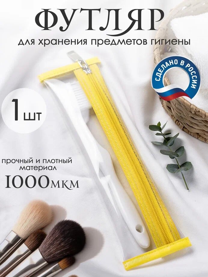 Футляр дорожный S