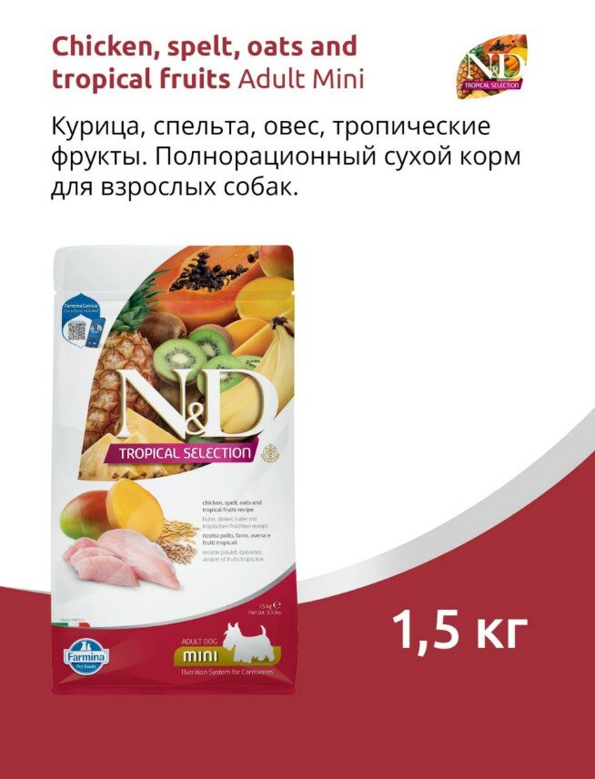 Корм сухой Farmina N&D Dog Tropical Selection Chicken Adult Mini, для взрослых собак мелких пород, с курицей, 1,5кг срок 17.11.26