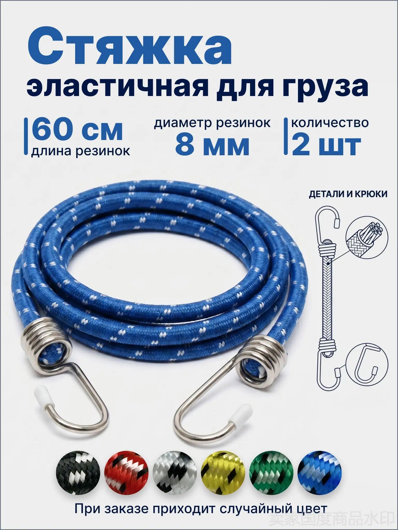 Фиксатор багажный, 0.600 м, 2 шт.