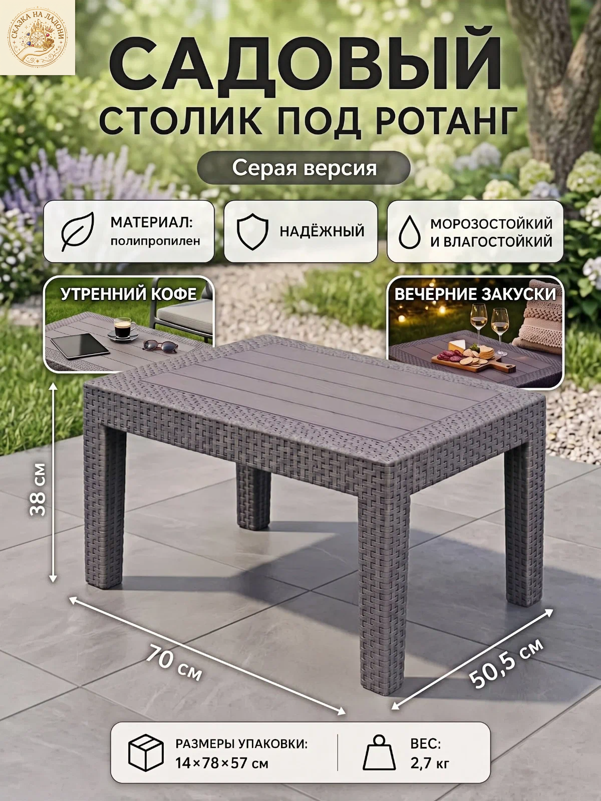 Садовый стол из пластика под искусственный ротанг 70х50,5х38см – влагостойкий, складной, для дачи и террасы, серый