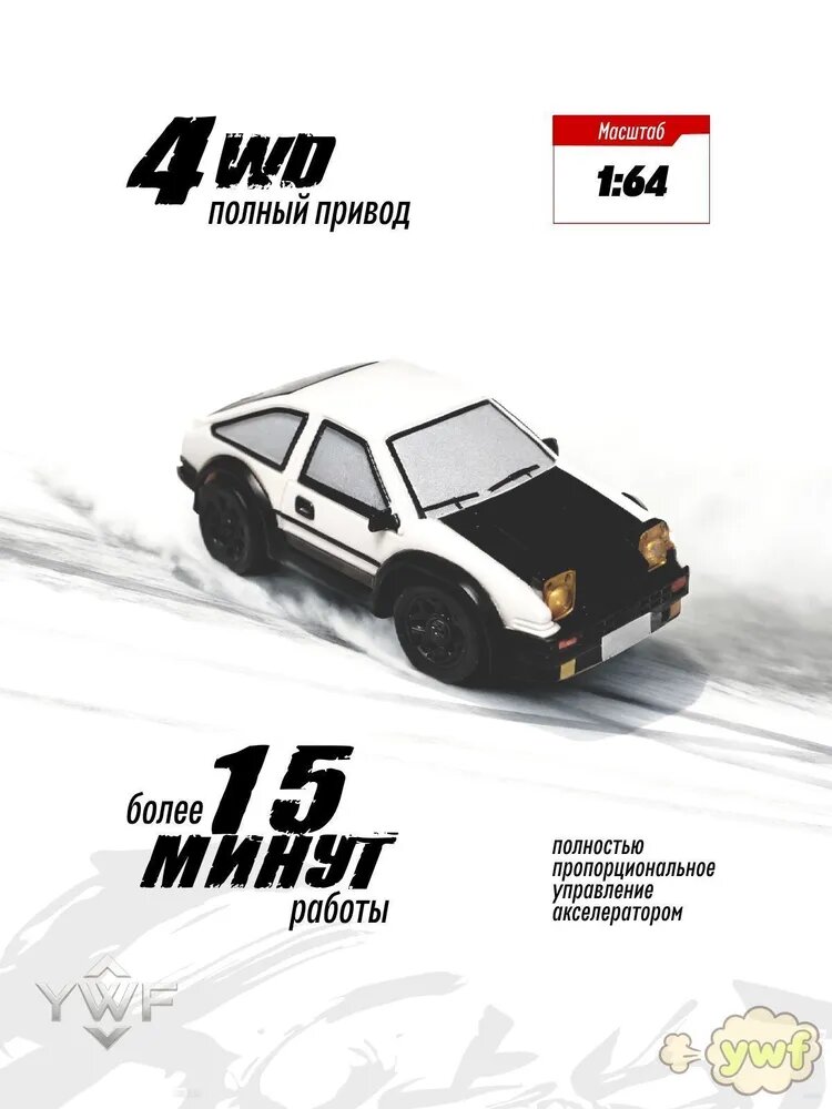 Дрифт машинка на пульте управления AE86 1:64 Микро игрушка для дрифта Карманная машина на пульте управления
