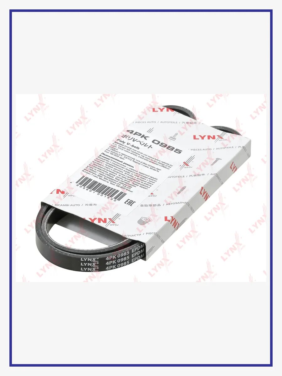 Ремень поликлиновой (EPDM, Power Max), арт. 4PK0985