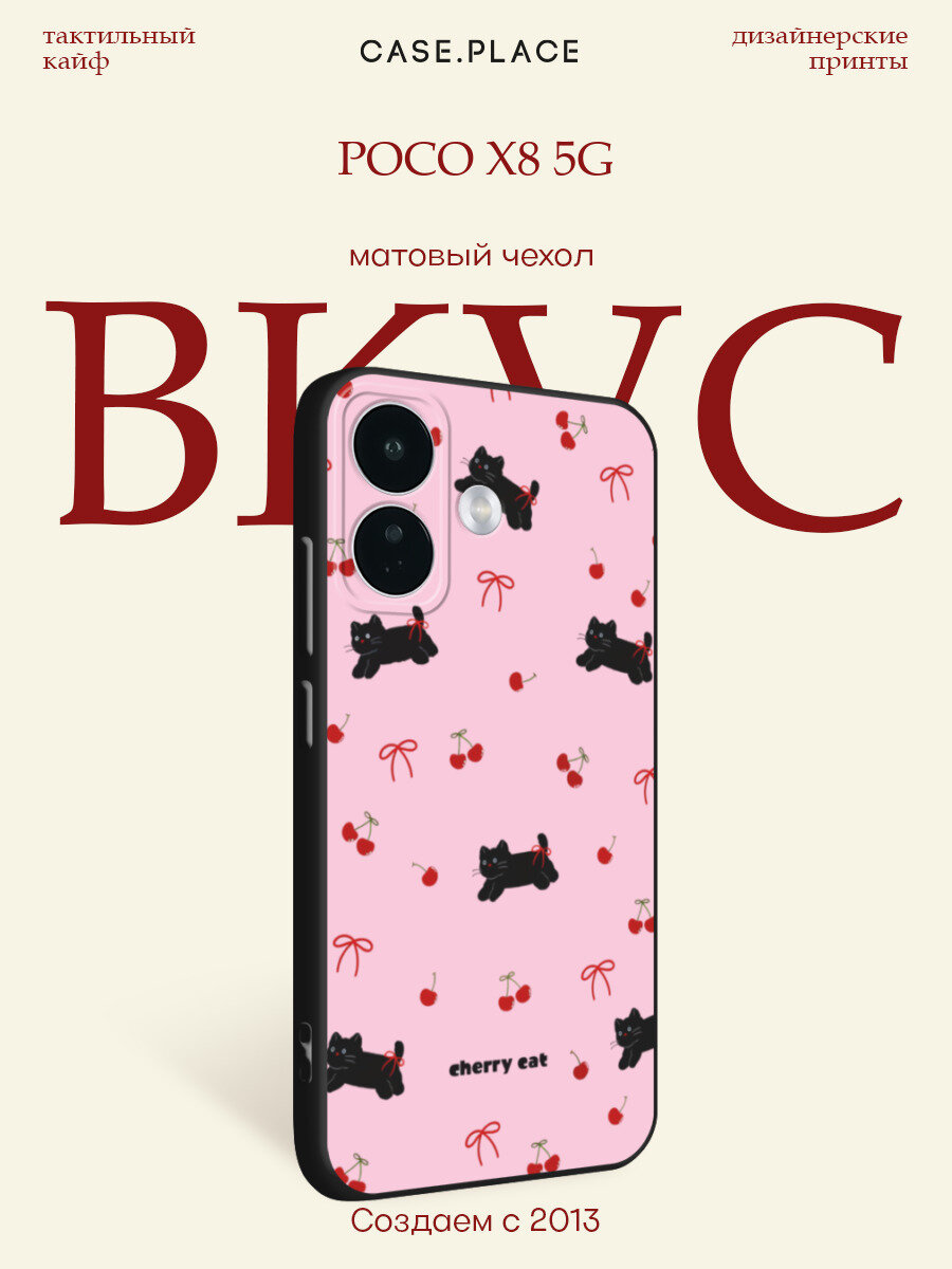 Черный матовый чехол на Poco X8 5G / Поко X8 5G с принтом Cherry cat