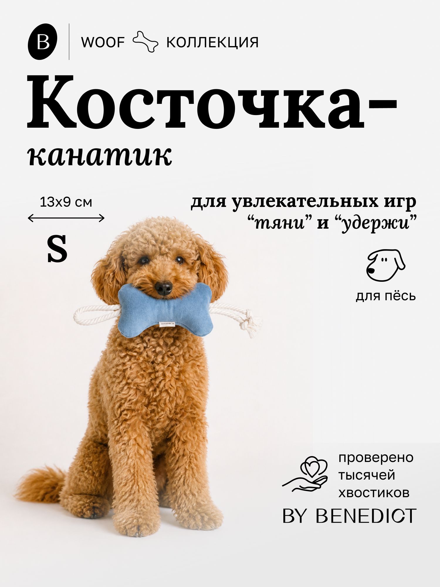 Игрушка By Benedict, Косточка-канатик, размер S 13x7, для игр в перетяжки василек (голубой)