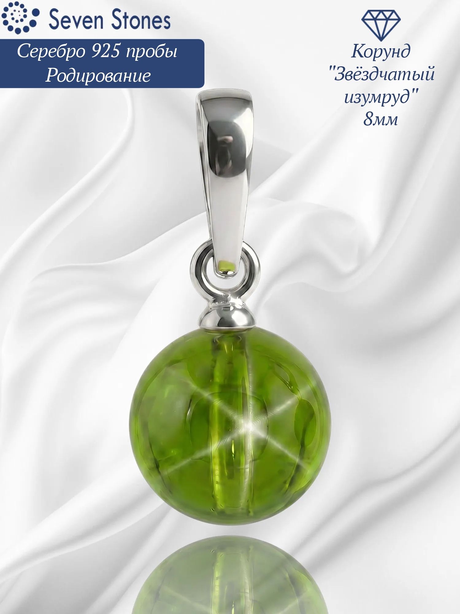 Подвеска Seven Stones, серебро, 925 проба, родирование, изумруд синтетический, корунд синтетический