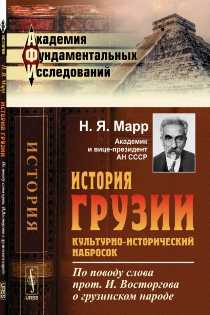 История Грузии: Культурно-исторический набросок