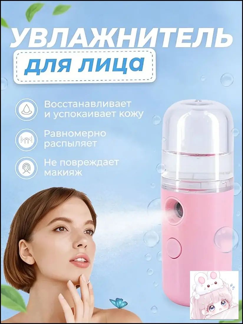 Увлажнитель для кожи