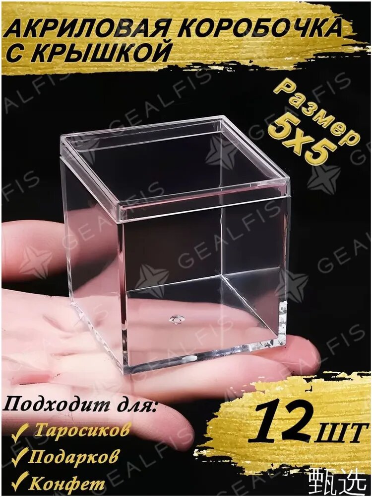 Прозрачная коробка для упаковки конфет 12шт-прозрачный