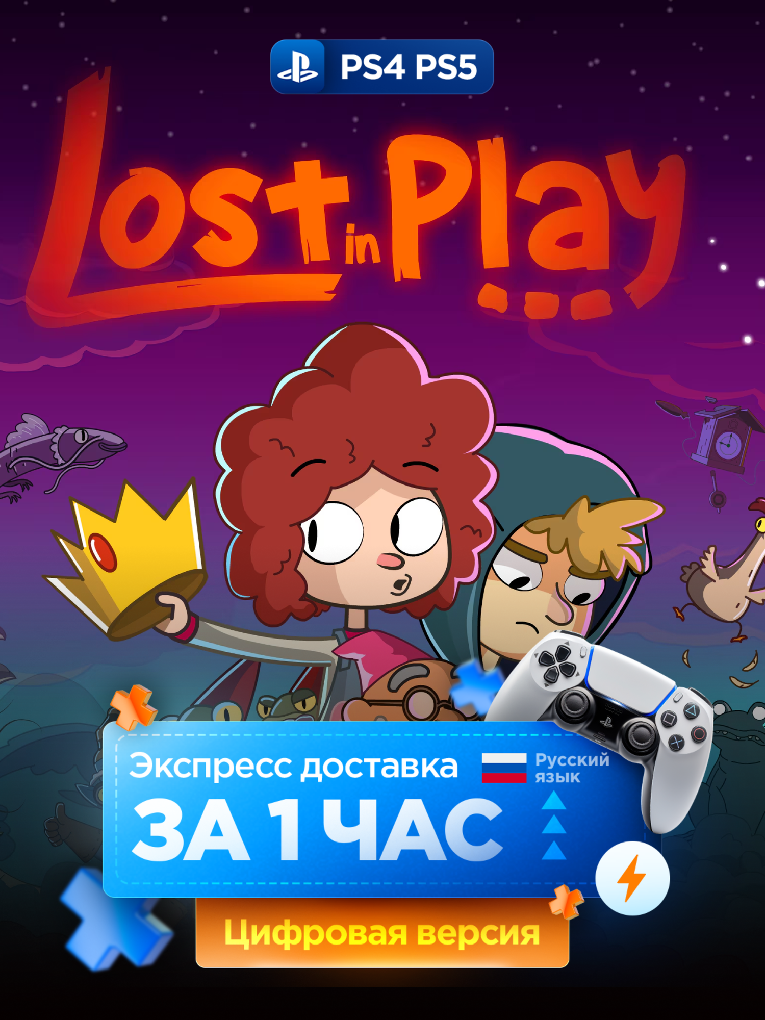 Игра Lost in Play для PlayStation 4 и PlayStation 5, русские субтитры и интерфейс | PS4/PS5