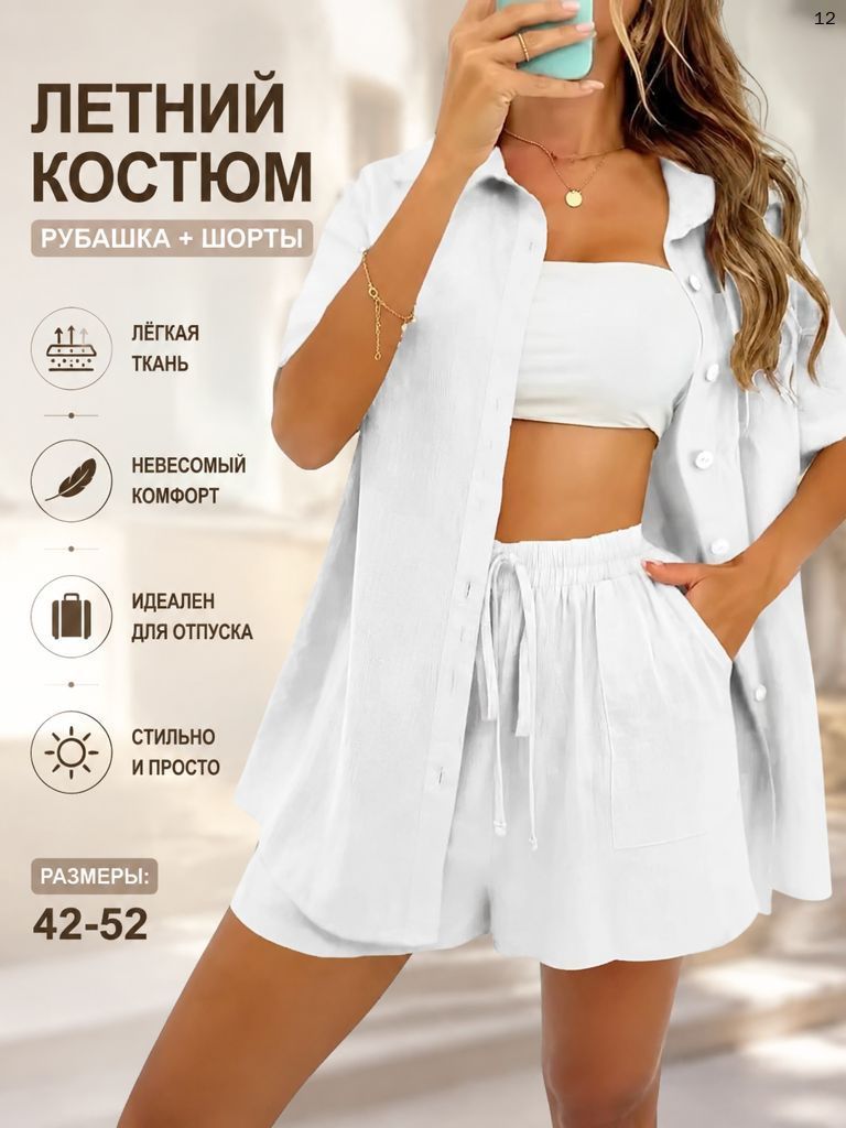 Комплект одежды