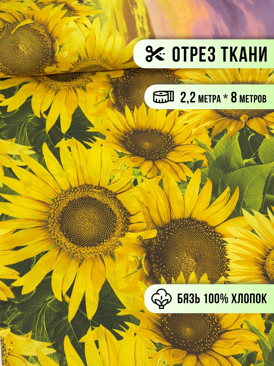 Ткань для шитья бязь 220см , отрез 8м*2,2м, 100% хлопок