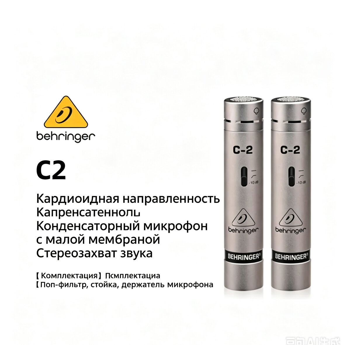 Микрофоны Behringer C-2, конденсаторные, студийные, с XLR, серебристые Прямой микрофон конденсаторный микрофон