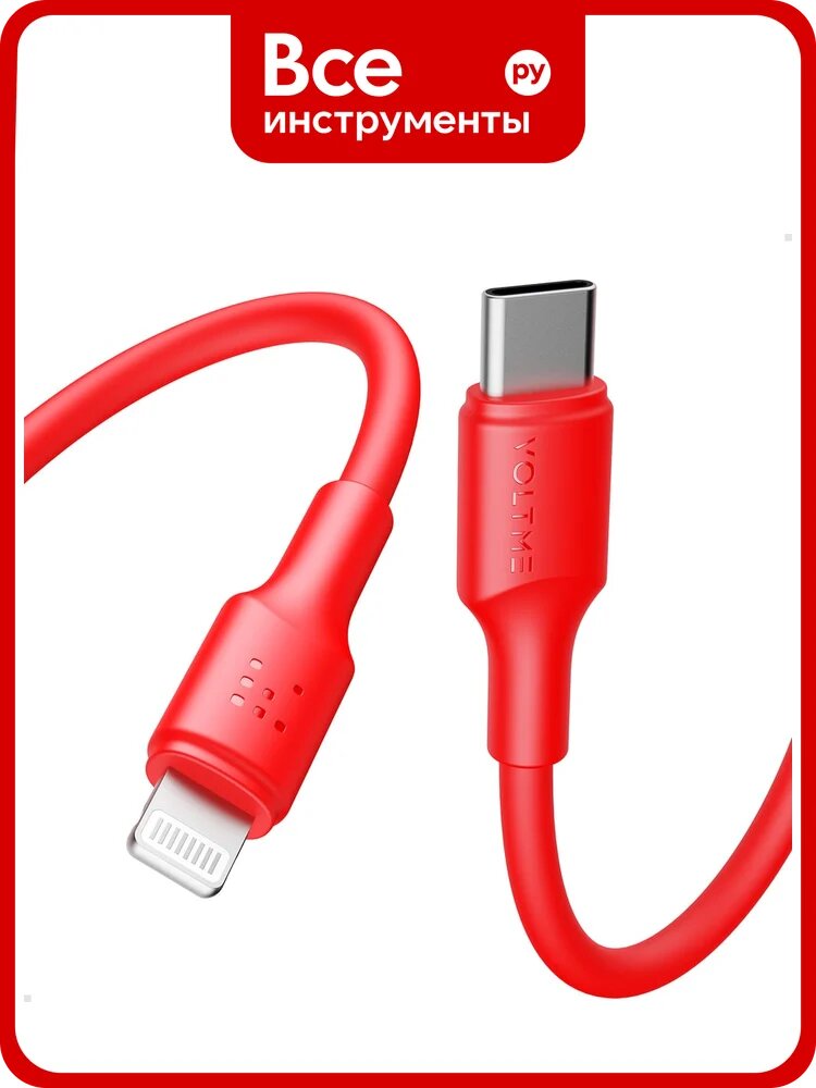 Кабель VOLTME USB2.0 Powerlink EDC CTL Lightning - USB-C (3A) 1.2M Красный C2311