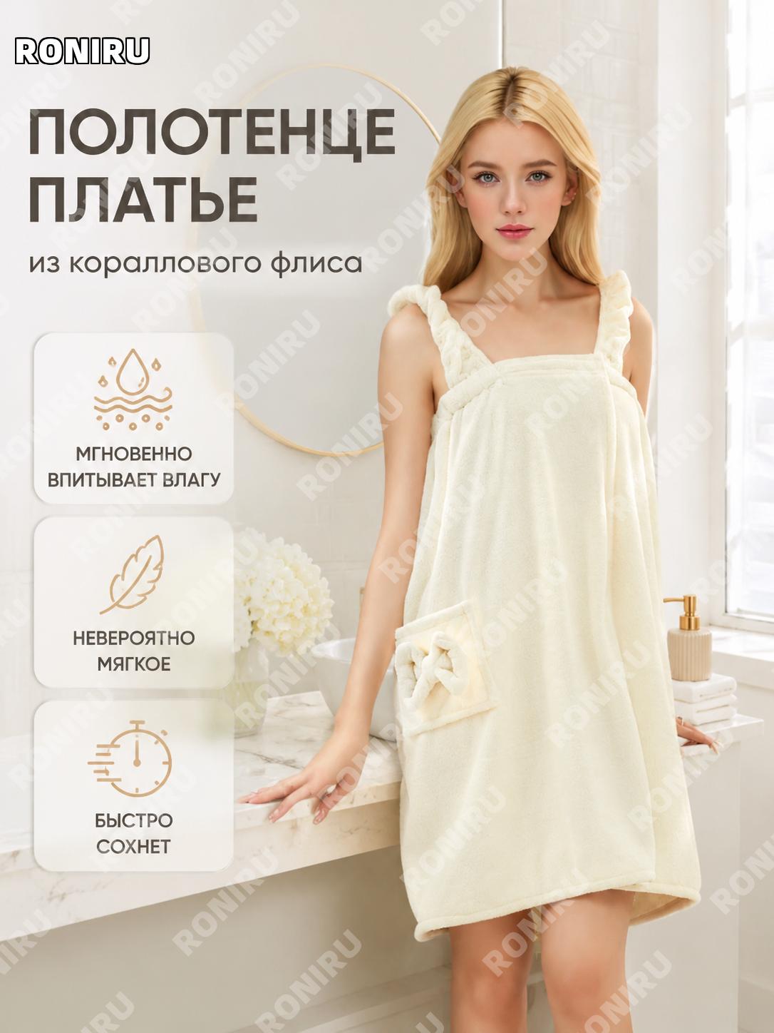 Полотенце банное 9054 с плечевыми ремнями белое 70×160 см коралловое мягкое для ванной дома и отеля для взрослых