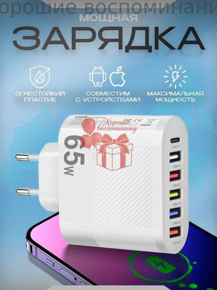 Зарядное устройство 65W Type C USB 6 портов с двумя кабелями в комплекте, блок питания для зарядки Android, зарядное устройство для телефона