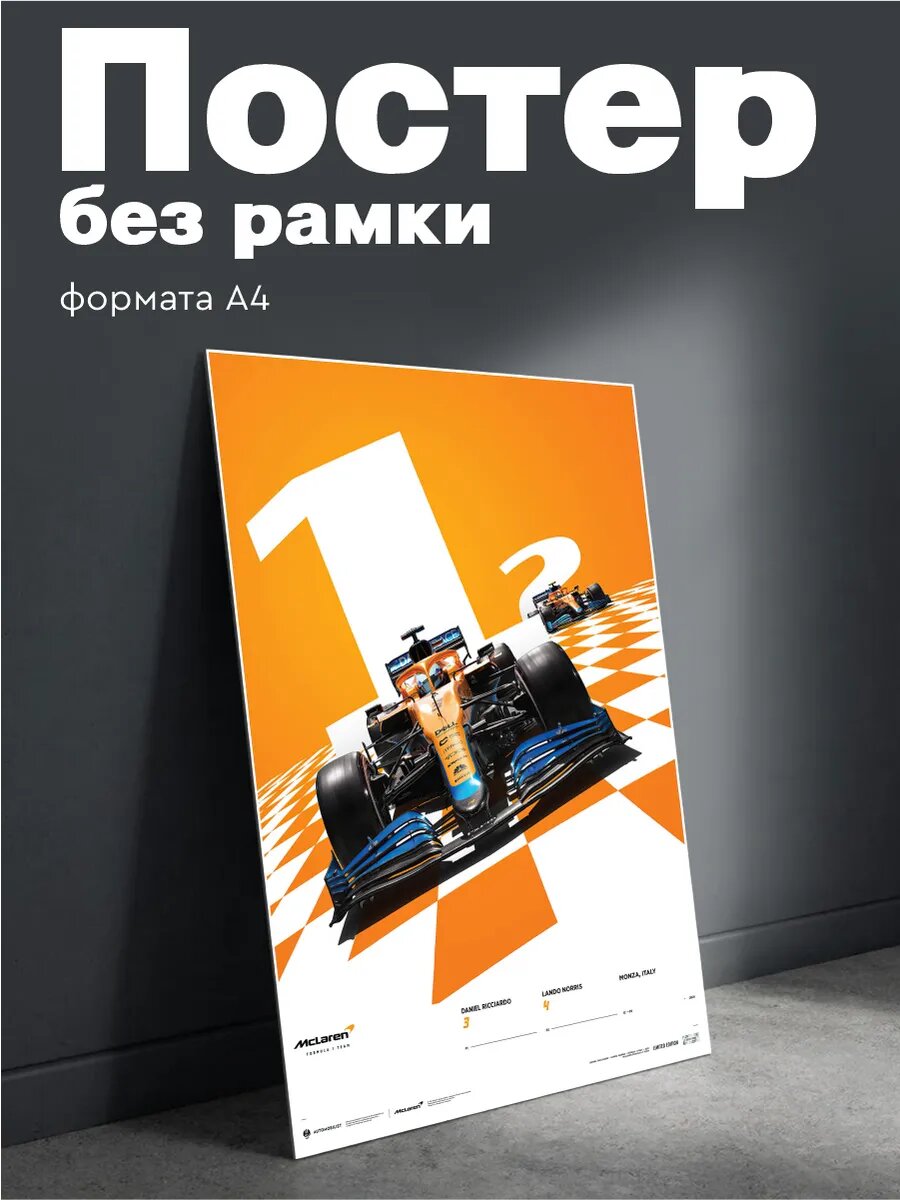 Постер на стену Формула 1 болид плакат А4