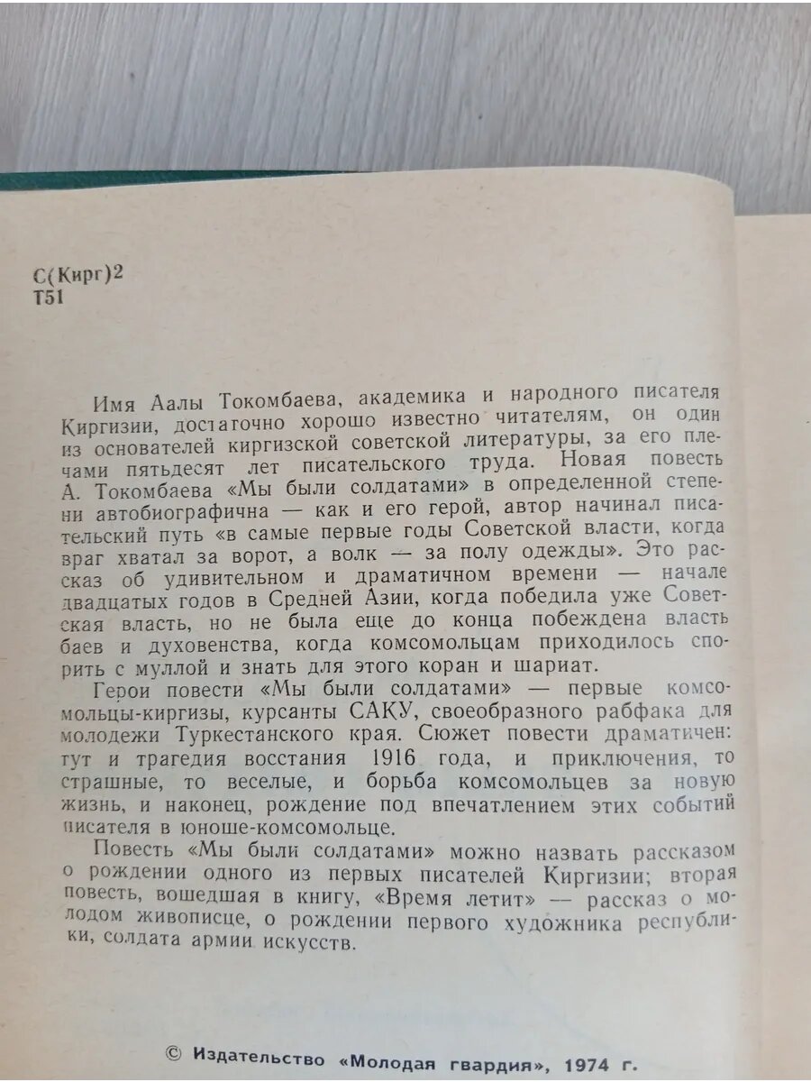 Мы были солдатами — фото 1