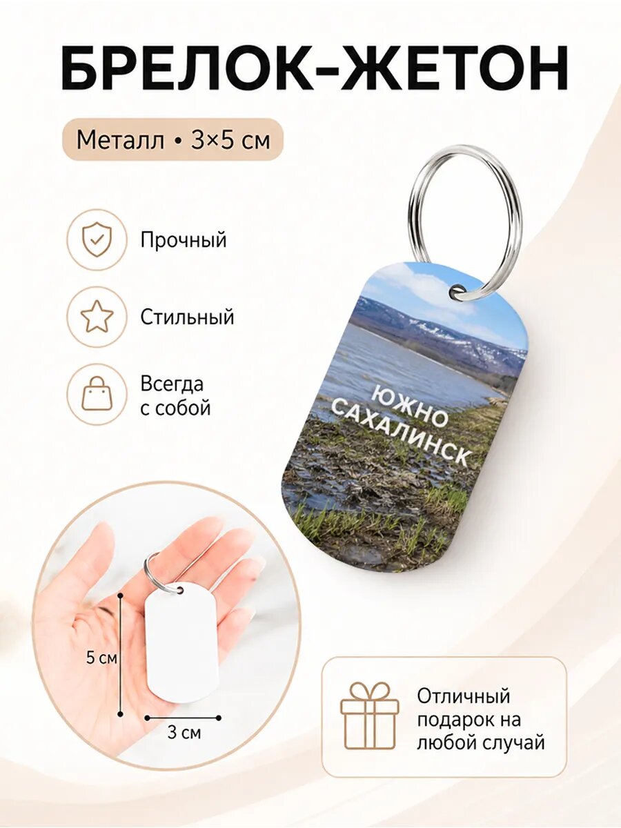 Брелок