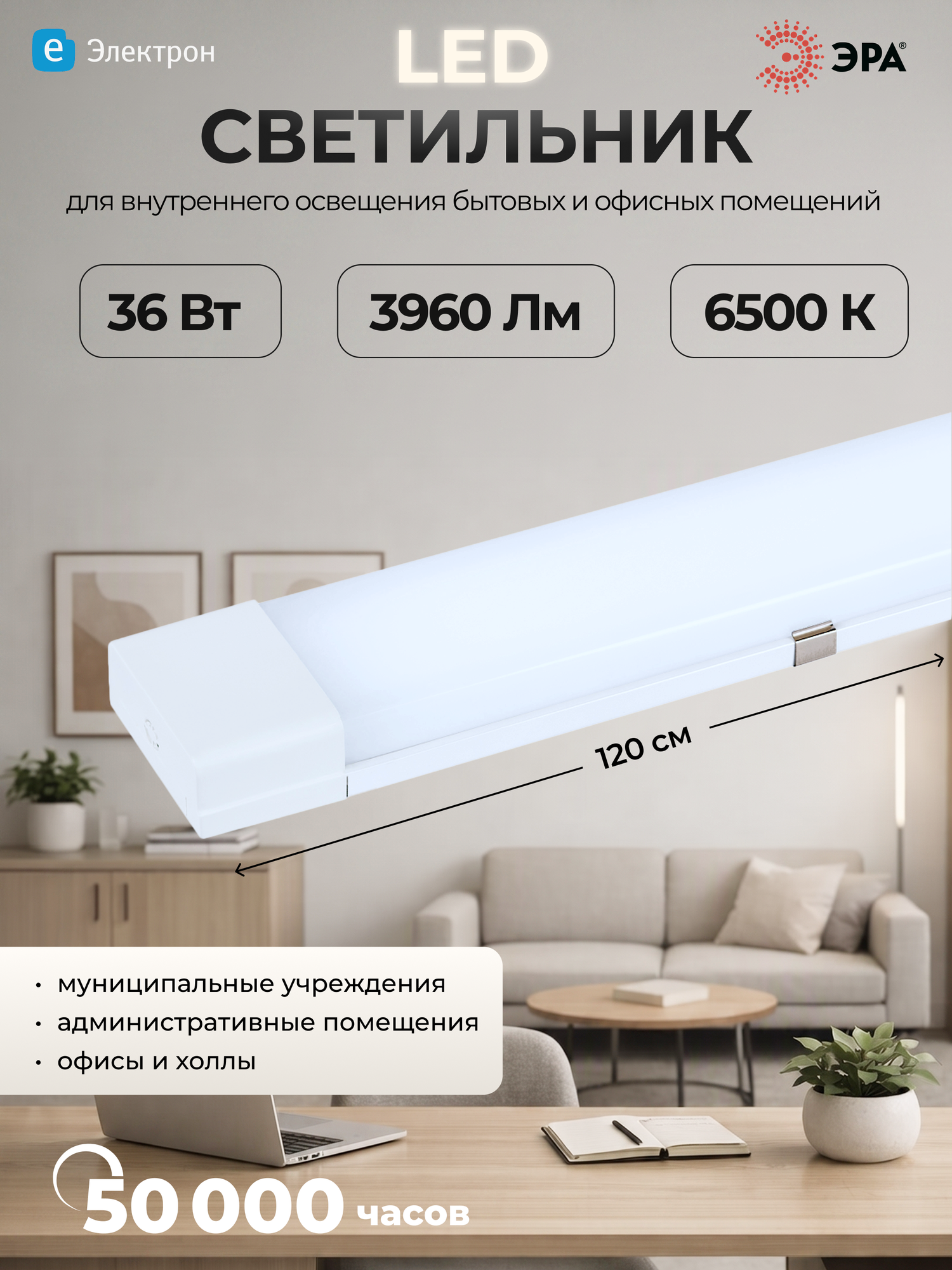 Светильник светодиодный ЭРА 36В 6500K 3960Лм линейный IP20 белый Б0045367