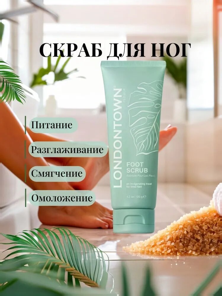 Скраб для ног, 120гр LONDONTOWN Pedikur