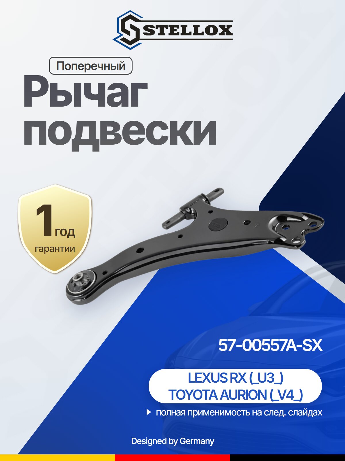 Поперечный рычаг подвески для TOYOTA