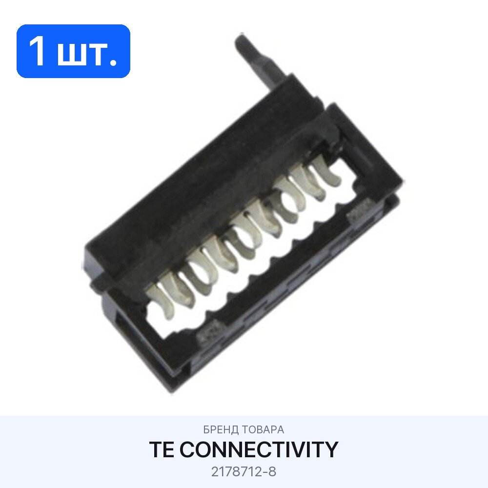 Разъёмы на провод 2178712-8 TE Connectivity