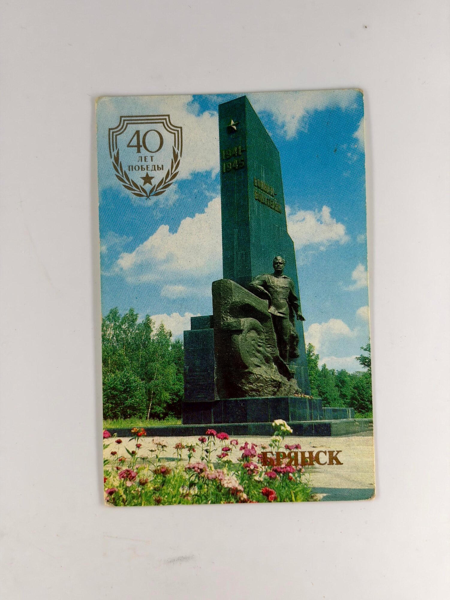 Винтажный карманный календарик СССР 1985 Брянск
