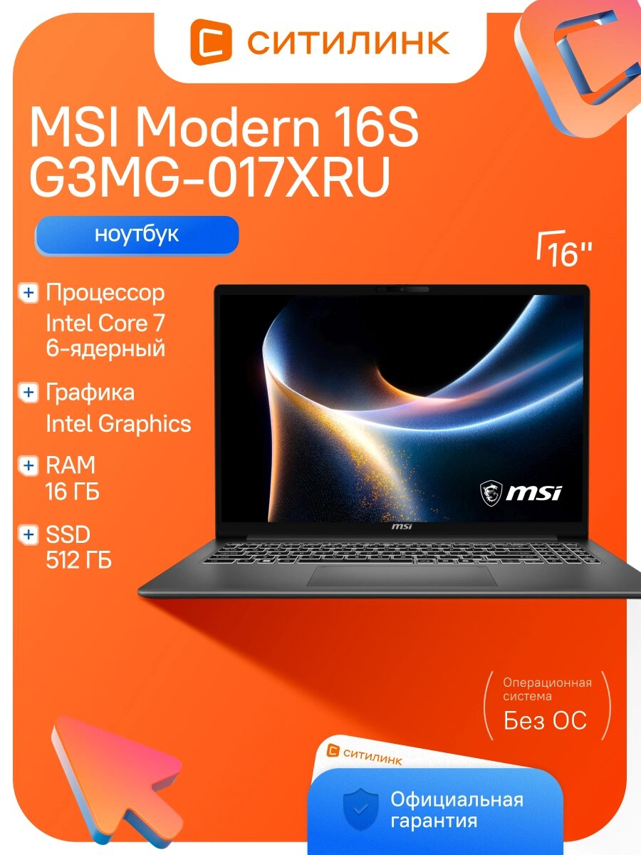 Ноутбук MSI 16" Modern 16S G3MG-017XRU Core 7 350/16Gb/SSD512Gb/noOS/серый