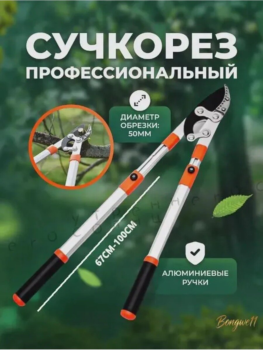 Сучкорез контактный с наковальней и телескопическими ручками, макс. диаметр 55 мм, лезвие с тефлоновым покрытием
