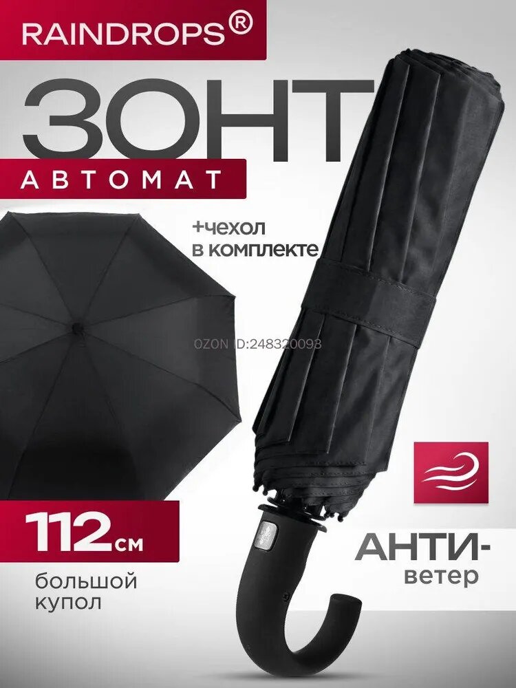 Зонт