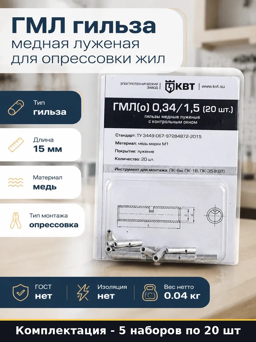 Гильза медная ГМЛ 1.5мм2 100 шт неизолированная 1.8мм внутр
