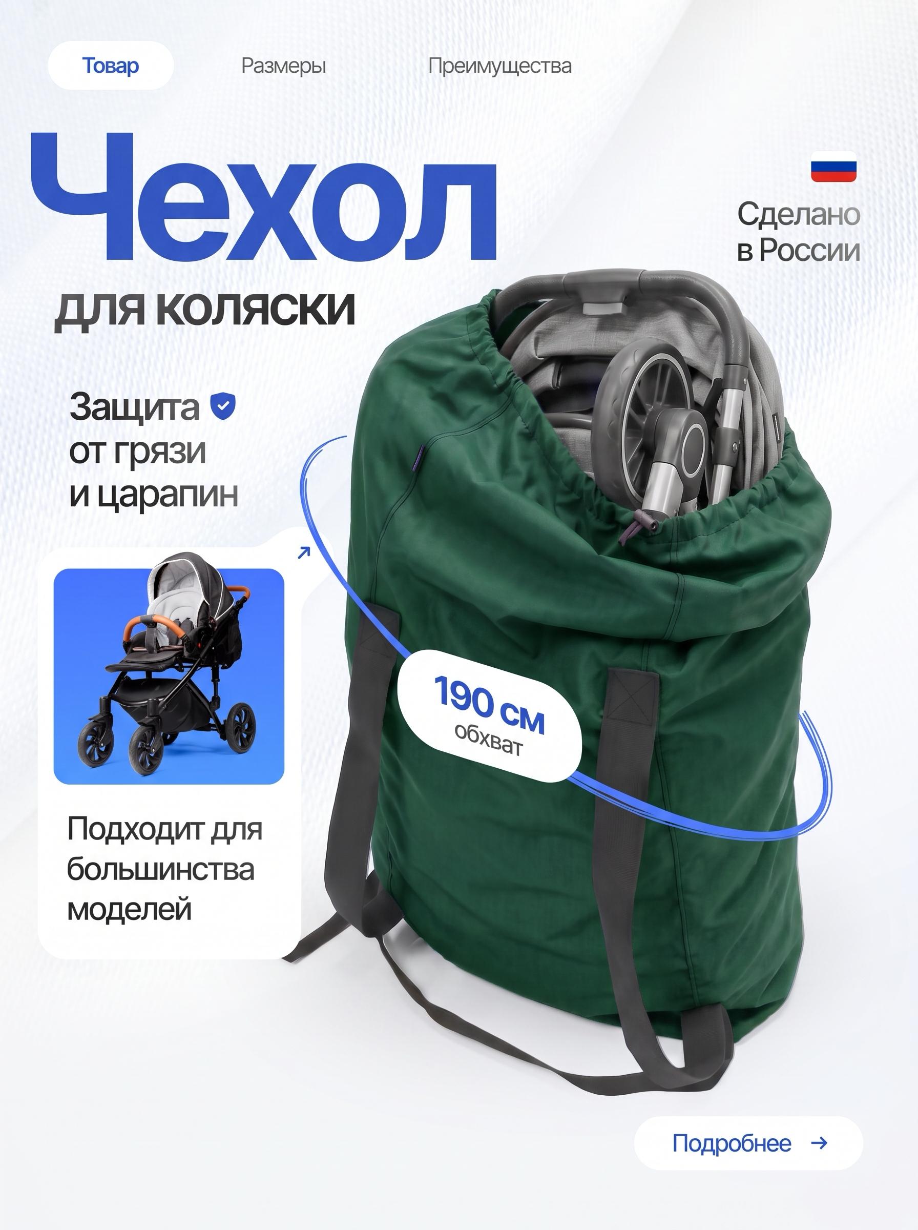 Чехол для детской коляски