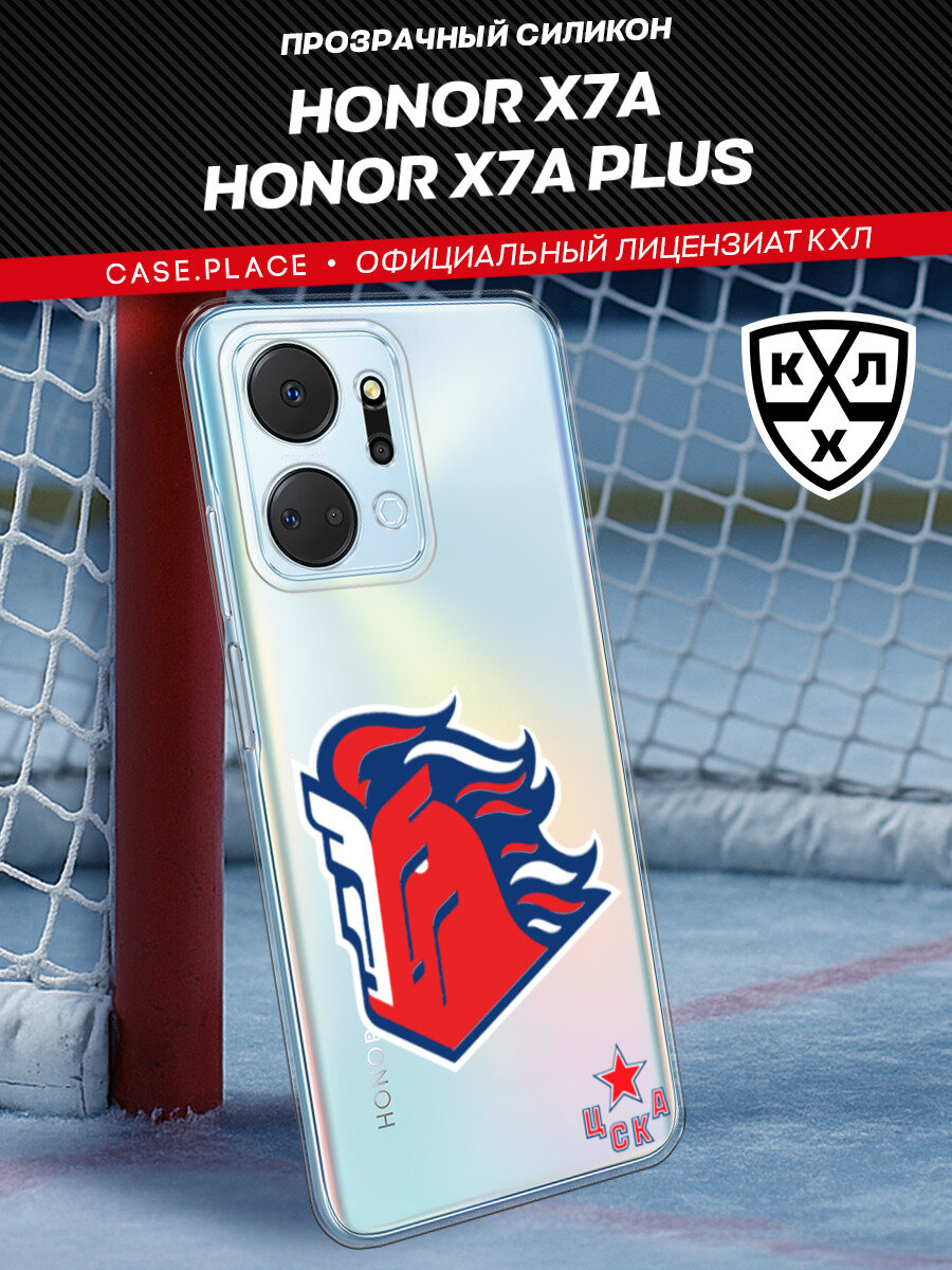 Чехол на Honor X7A/X7A Plus / Хонор X7A/Х7А Плюс с принтом Логотип ЦСКА, прозрачный