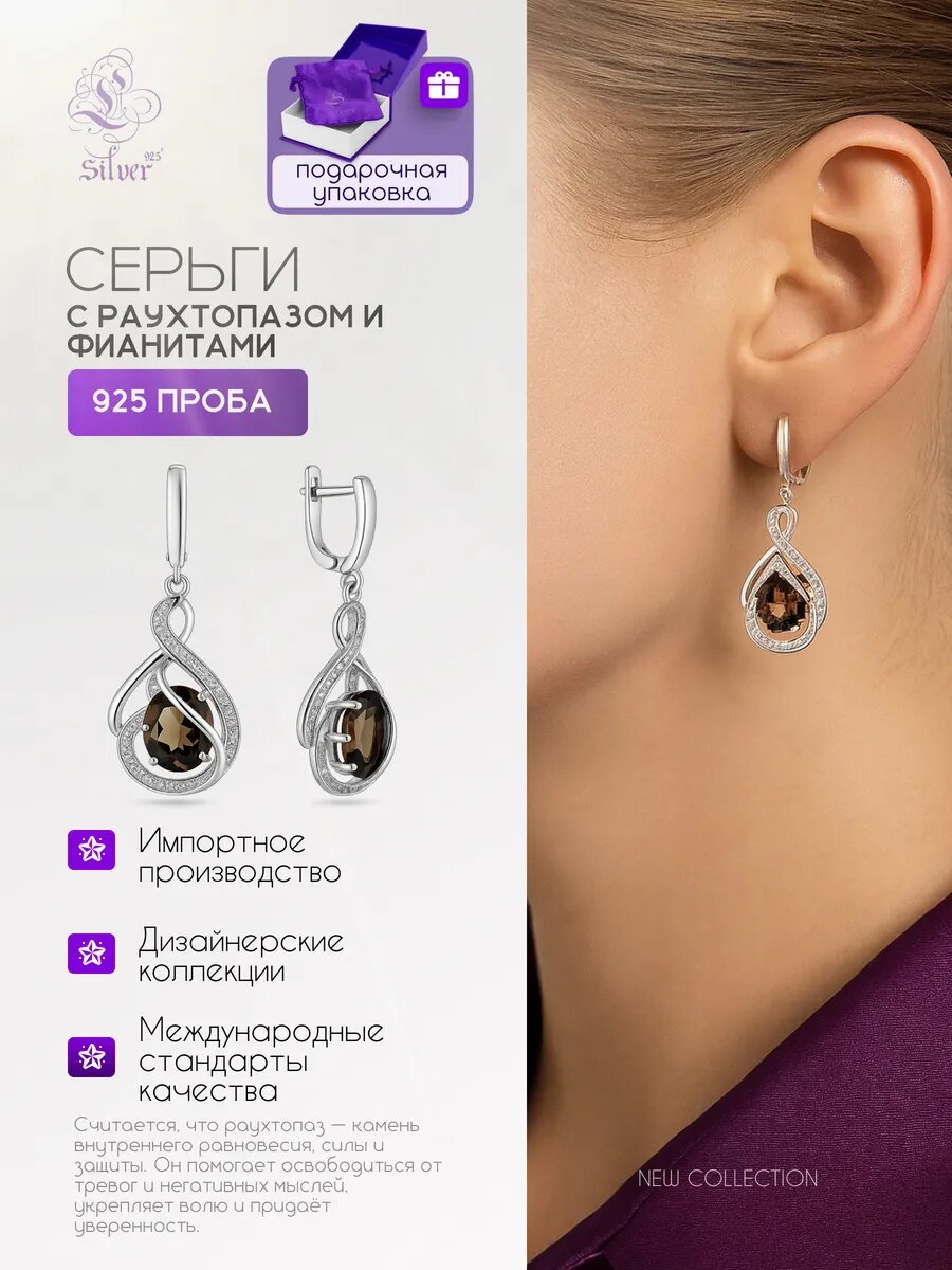 Серьги L-Silver, серебро, 925 проба, родирование, раухтопаз, фианит