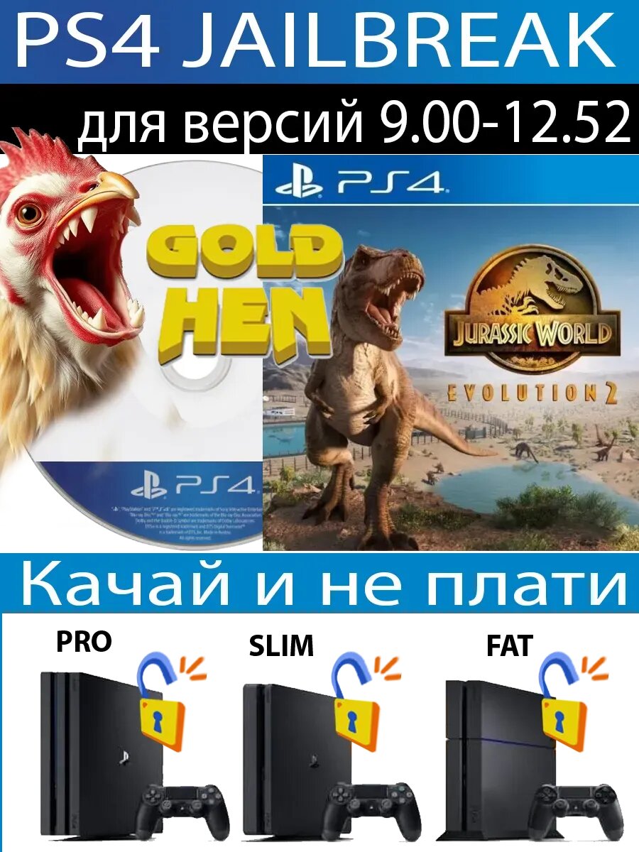 Jurassic World Evolution 2 - диск PS4 JB