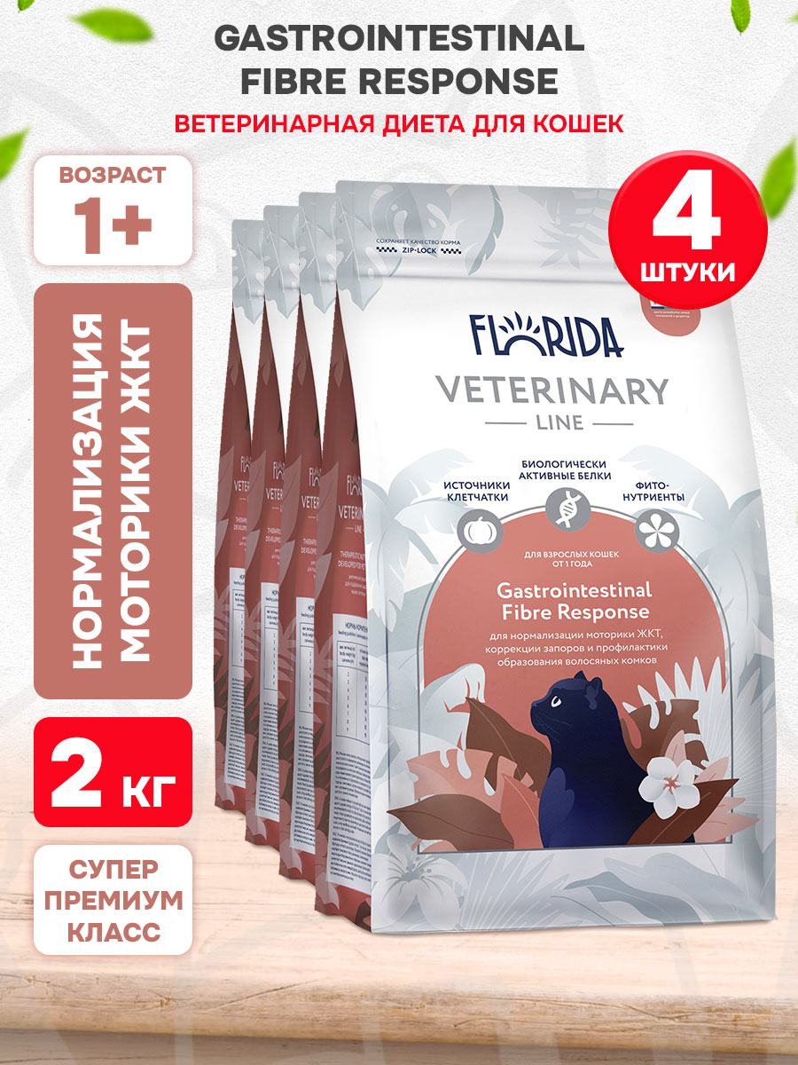 Корм сухой Florida Veterinary Line Gastrointestinal Fibre Response для кошек, для нормализации моторики ЖКТ, 2 кг 4 шт