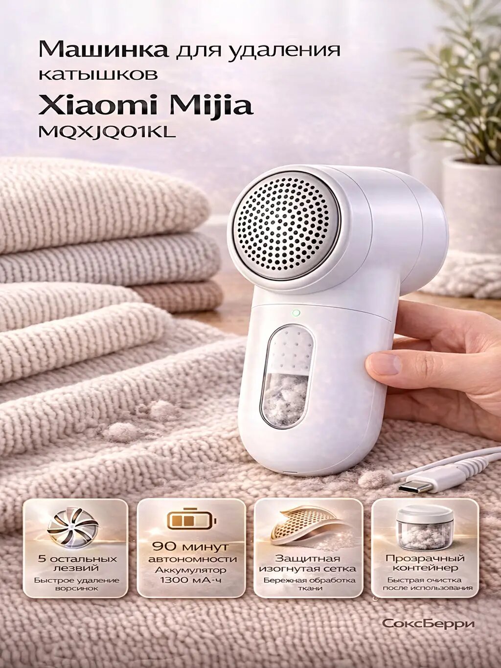 Устройство для удаления катышков Xiaomi Mijia MQXJQ01KL, белоснежное исполнение, перезаряжаемый бестселлер